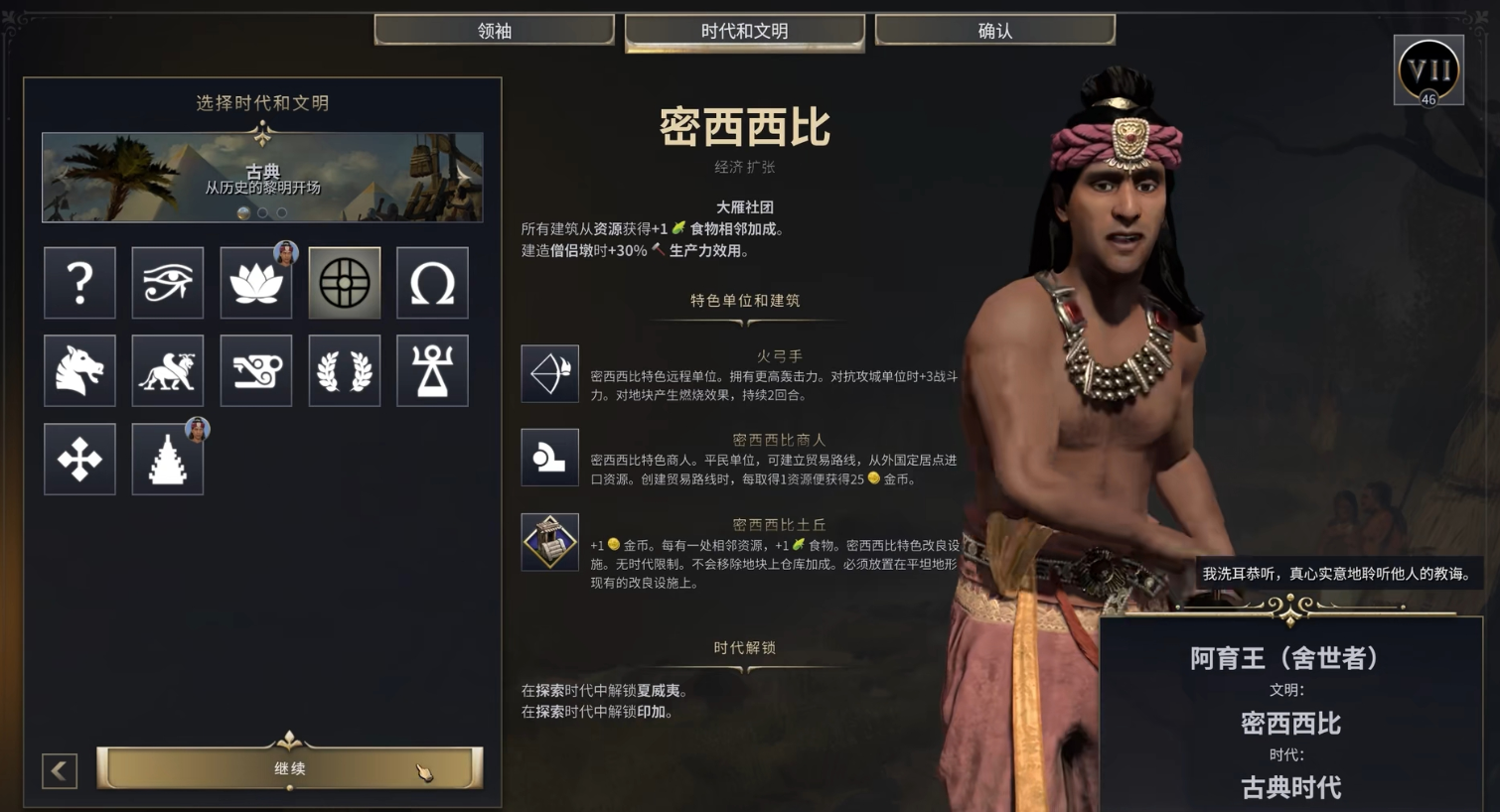 文明7密西西比有什么能力特色_925G手游网